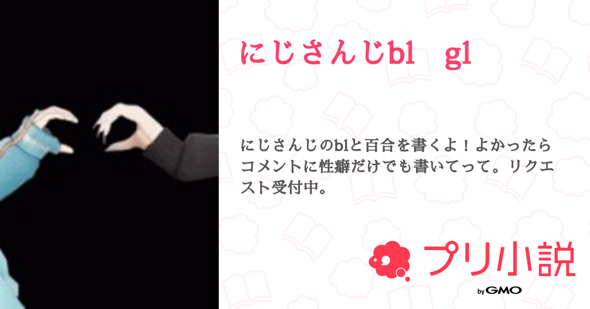 第42話：ましろ 小スカ おむつ🔞（にじさんじbl gl）｜無料スマホ夢小説ならプリ小説 byGMO